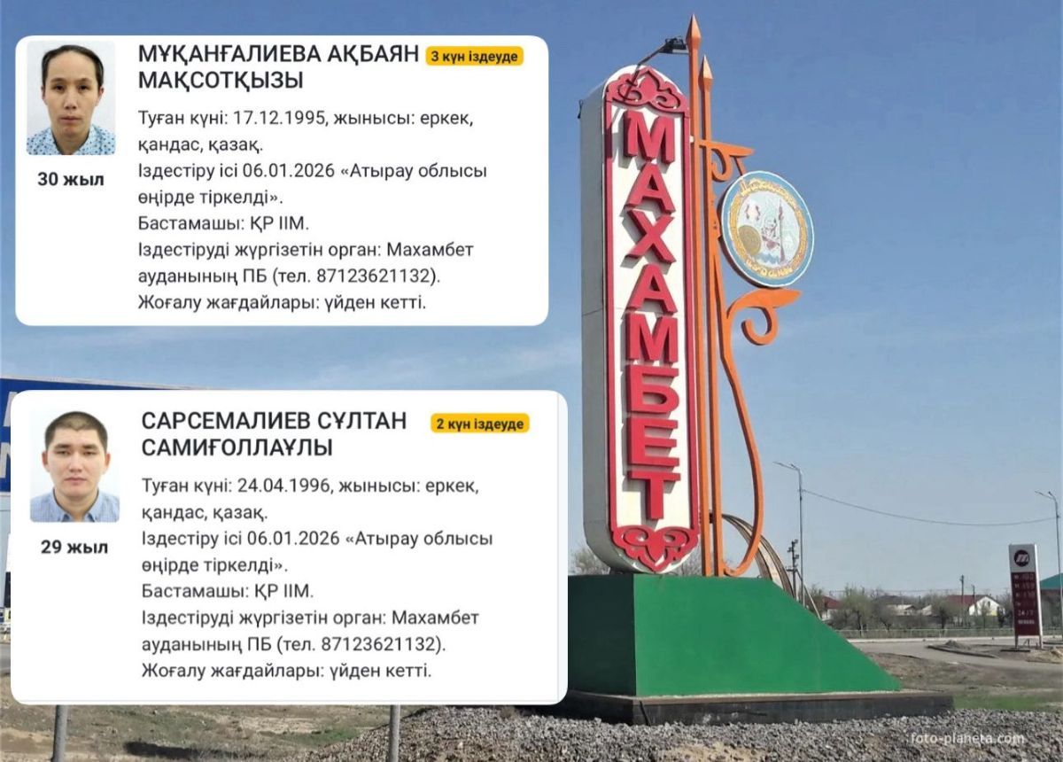 Загадочное исчезновение семьи: мать подозреваемого сделала заявление - Baimedia.kz